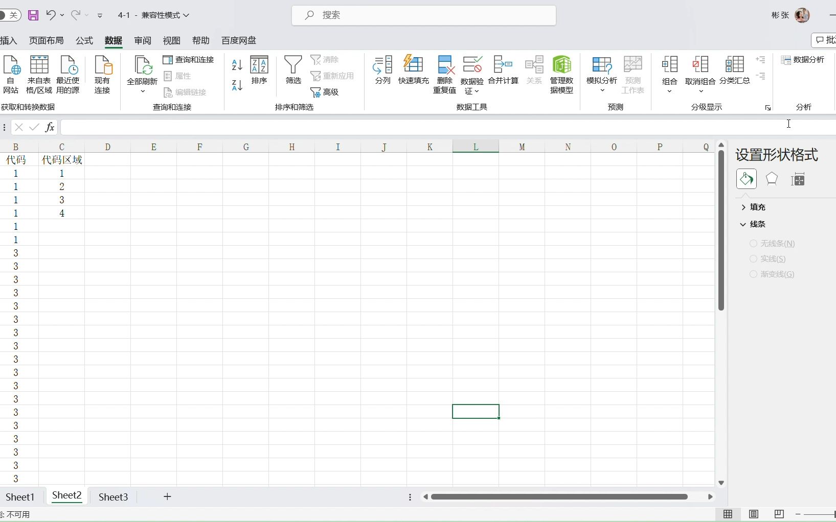 利用excel进行品质数据整理——频率分布表