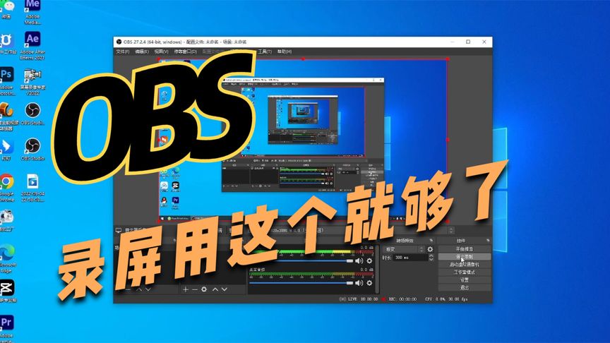 电脑如何录屏?三分钟学会这个超好用的录屏软件
