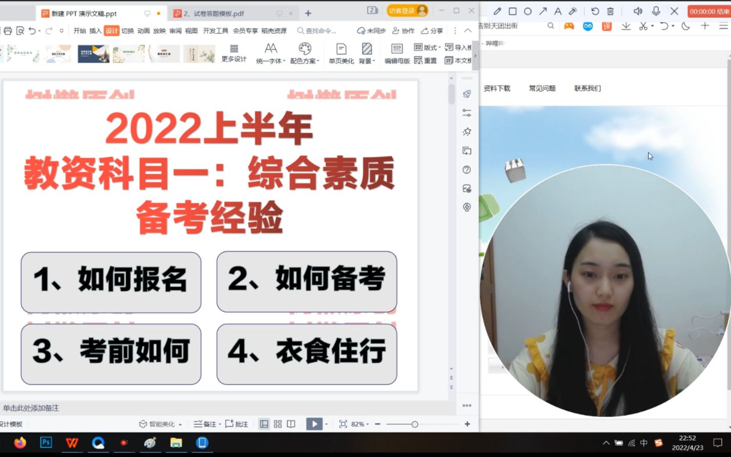 20220423小学教资综合素质-超详细经验分享~~默写、测试不偷懒