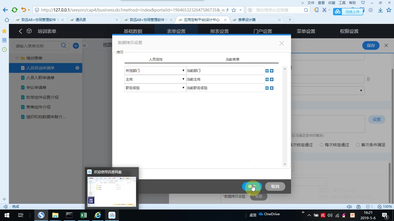 1.2.12CAP4应用定制-表单设置-业务关系设置介绍