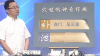 人体中的命门穴到底是什么?为何这么重要,专家给出答案