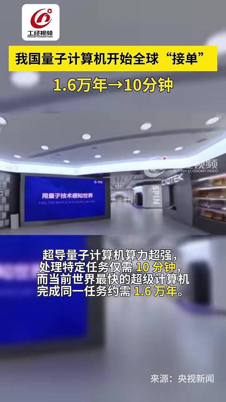 我国量子计算机开始全球"接单"#量子计算机#量子计算