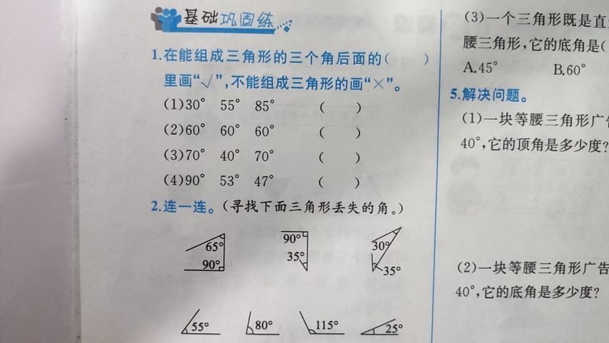 数学四下第133讲/课时练P56/三角形的内角和
