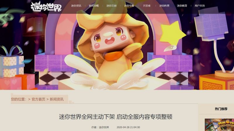 迷你世界全网下架:启动最高等级内容监管限制,不良内容已报案