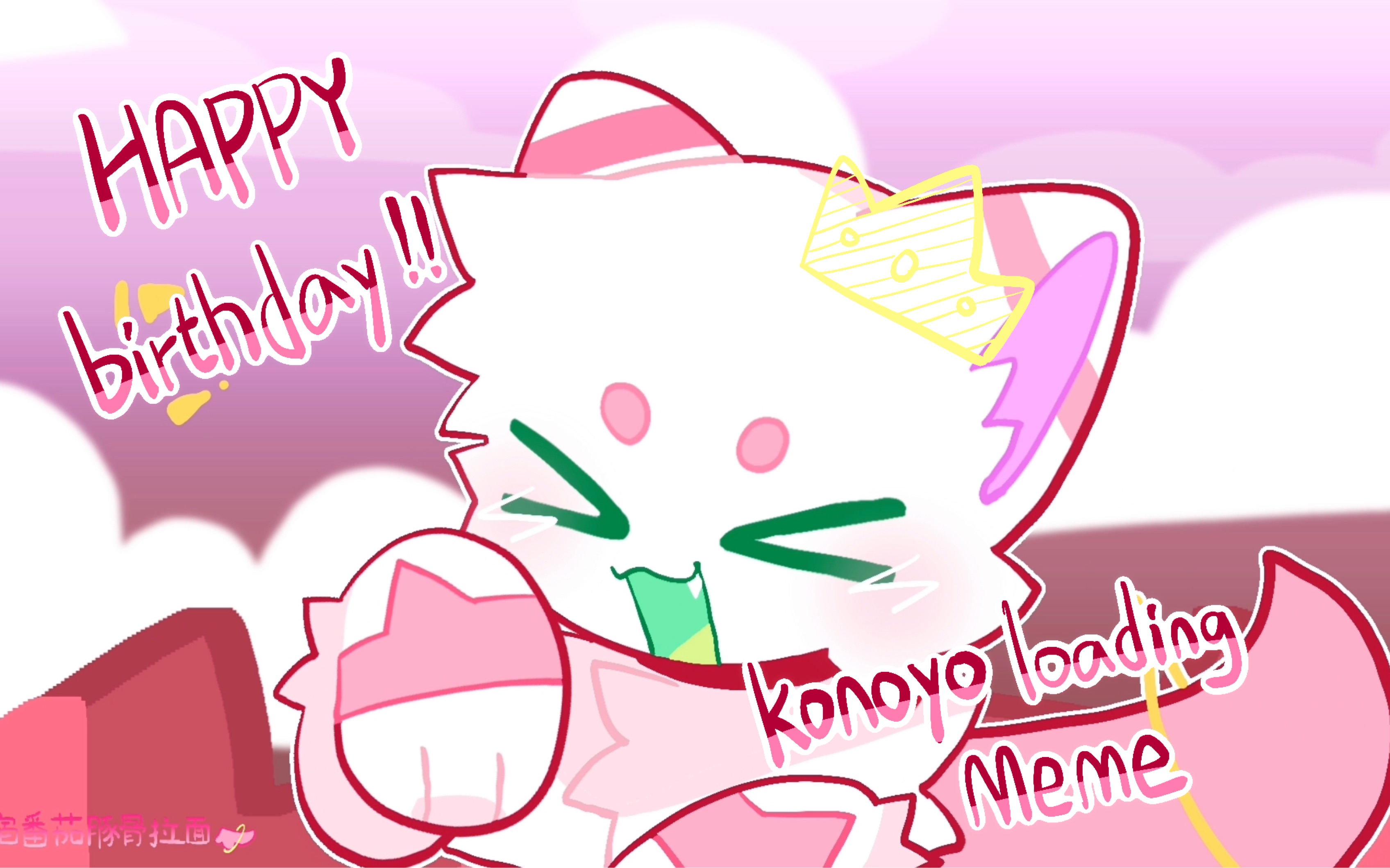 【2.28生贺/兽设meme动画】♡Konoyo loading!Meme♡