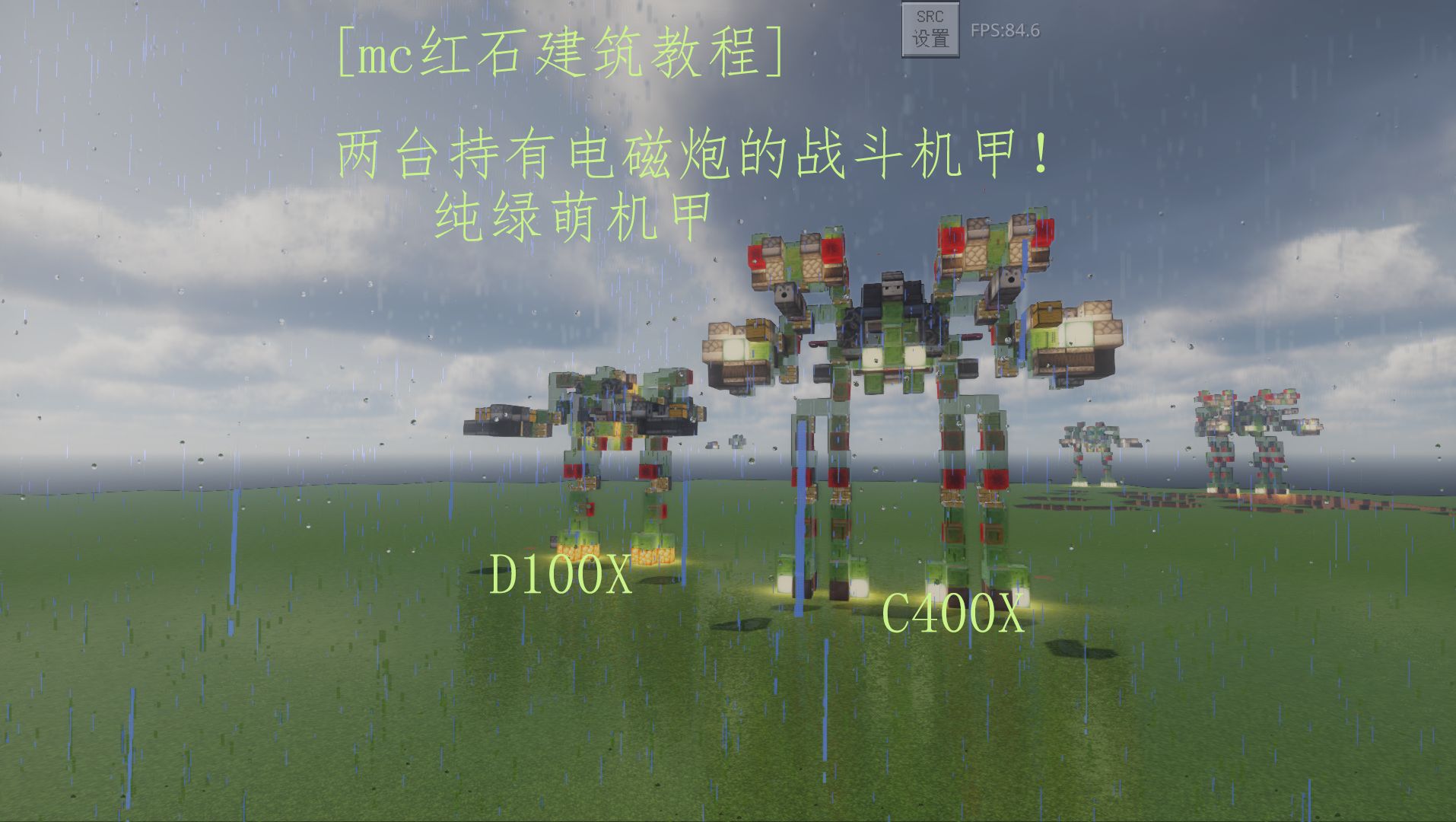 【MC红石机甲教程】 两台持有电磁炮的战斗机甲!【第二期】——1代...