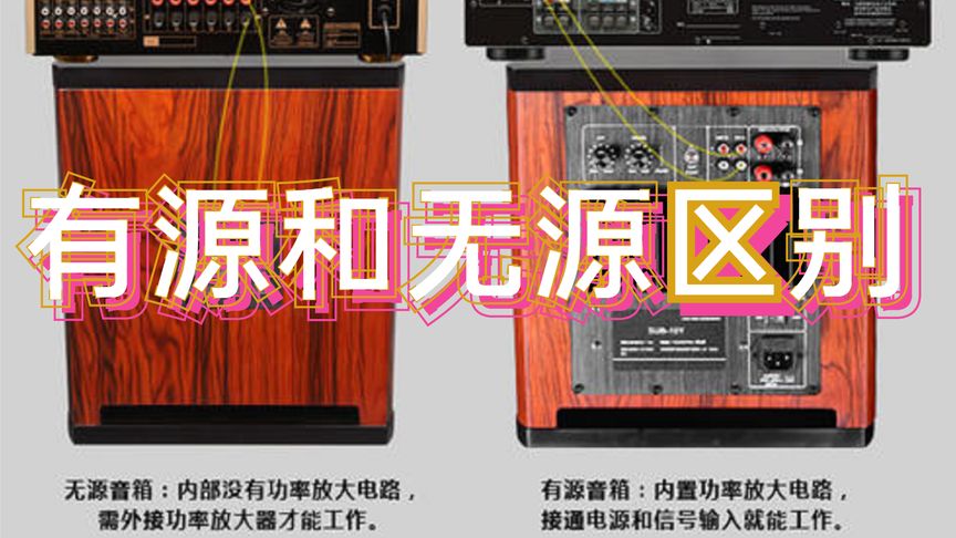 基础电子组件:无源 和 有源 区别