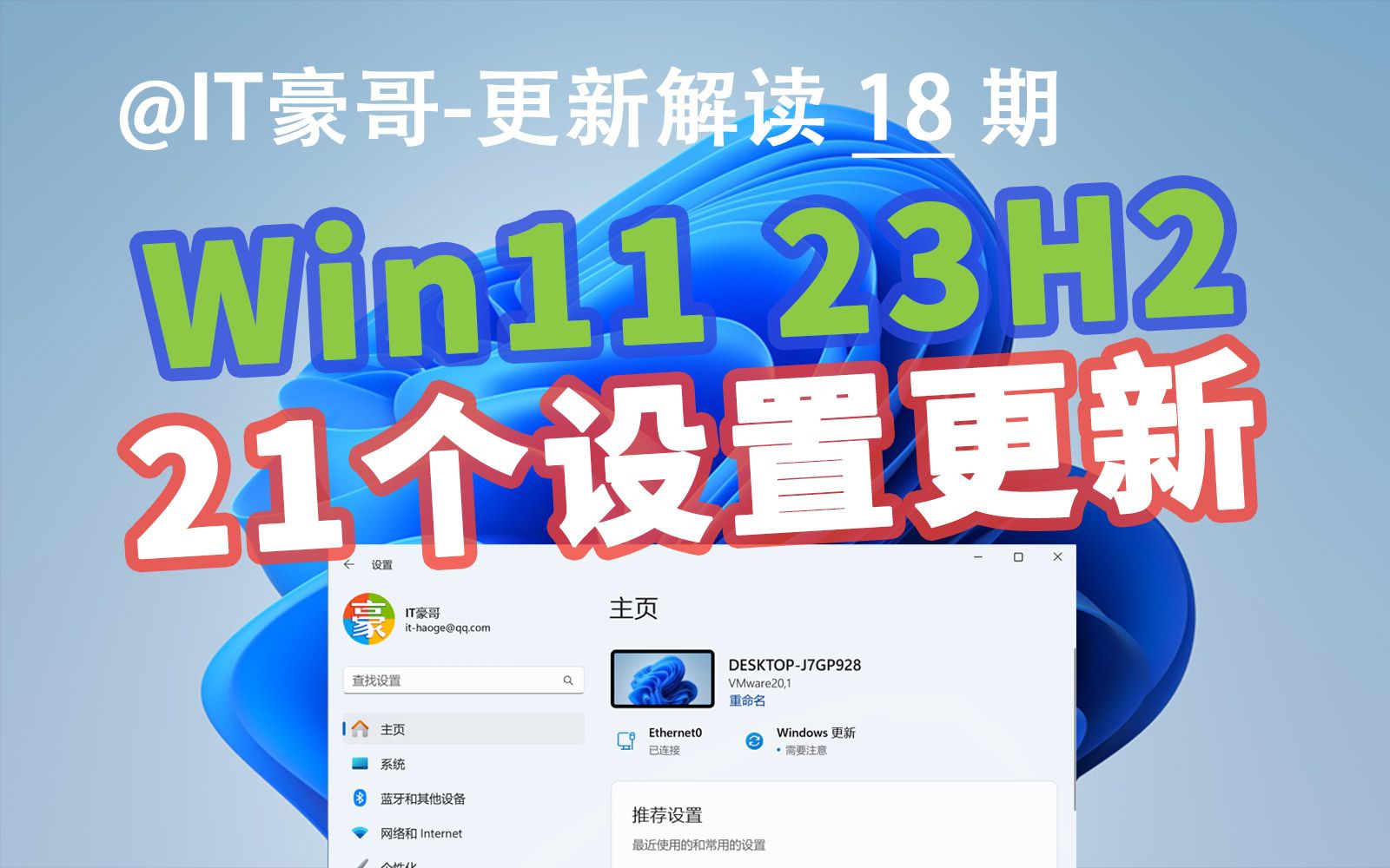 Win11 新增21个设置功能!建议了解备用!