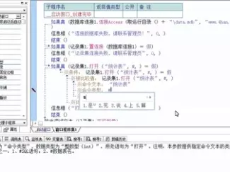 易语言之access数据库案例4