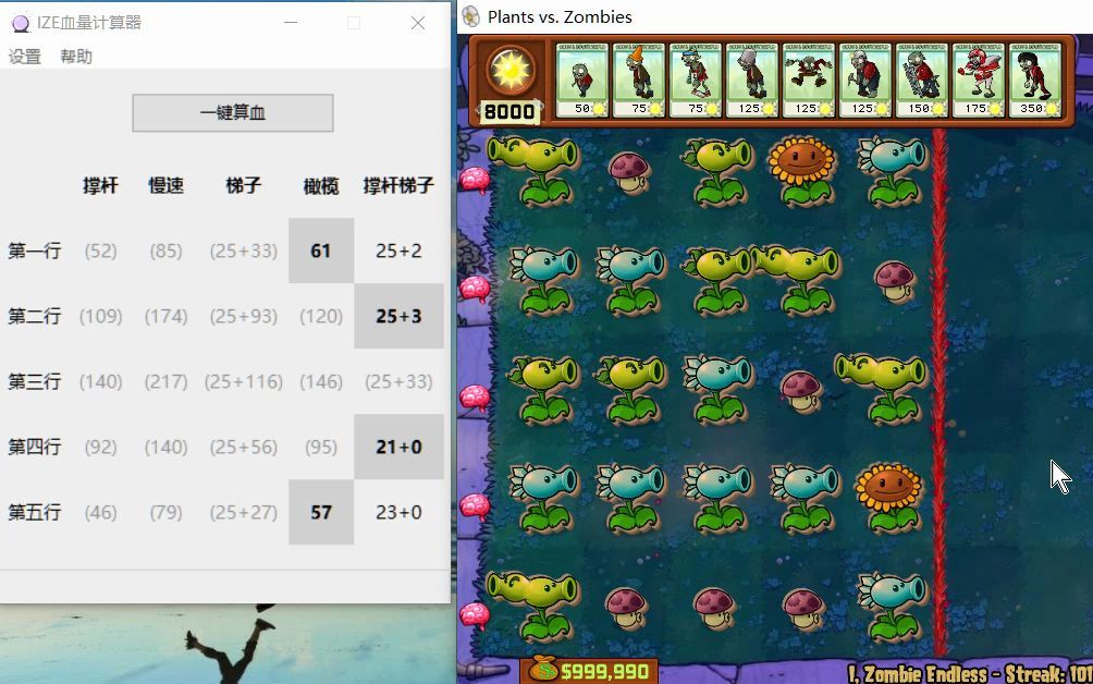 【演示】IZE一键算血计算器