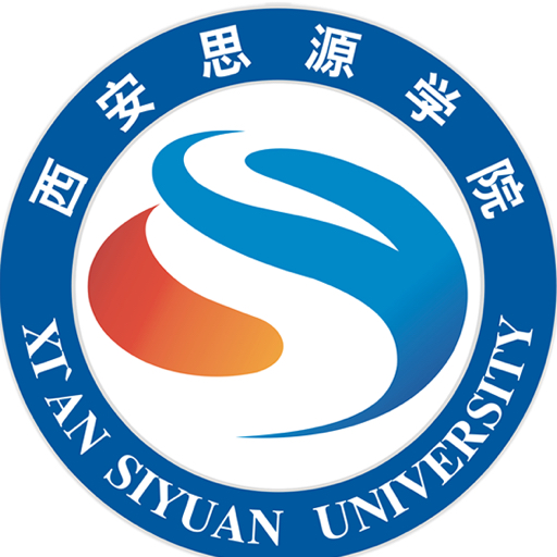 西安思源学院 