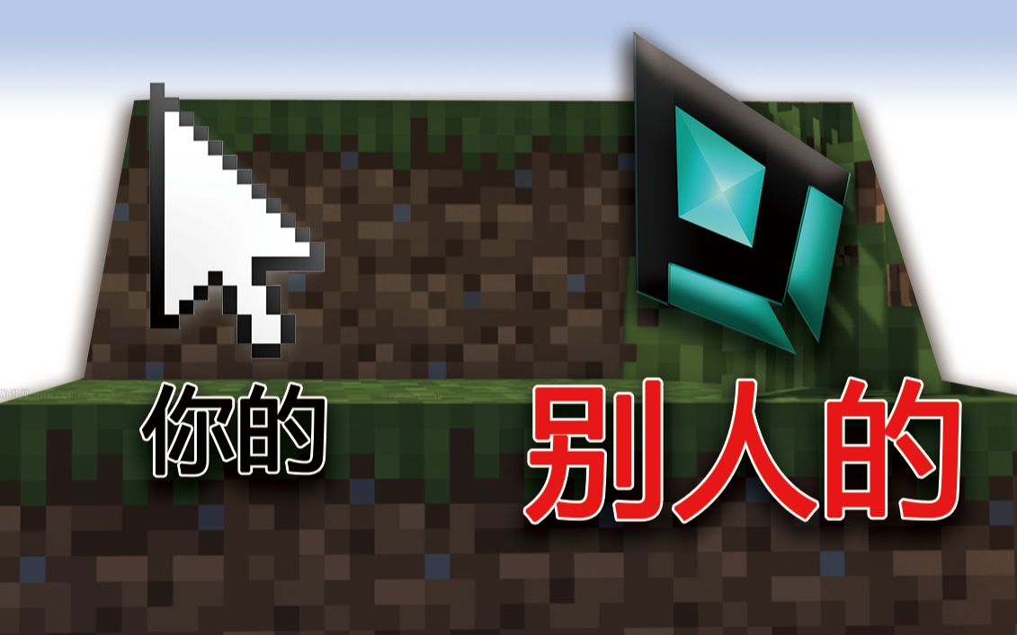 超好看!如何修改你的电脑鼠标光标?(附链接)