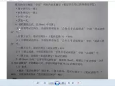 浙江省计算机二级office:Excel模拟题3《公务员考试成绩表》
