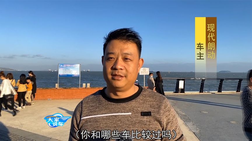 现代车主你下一辆车还会选北京现代吗?听这位朗动车主怎么说