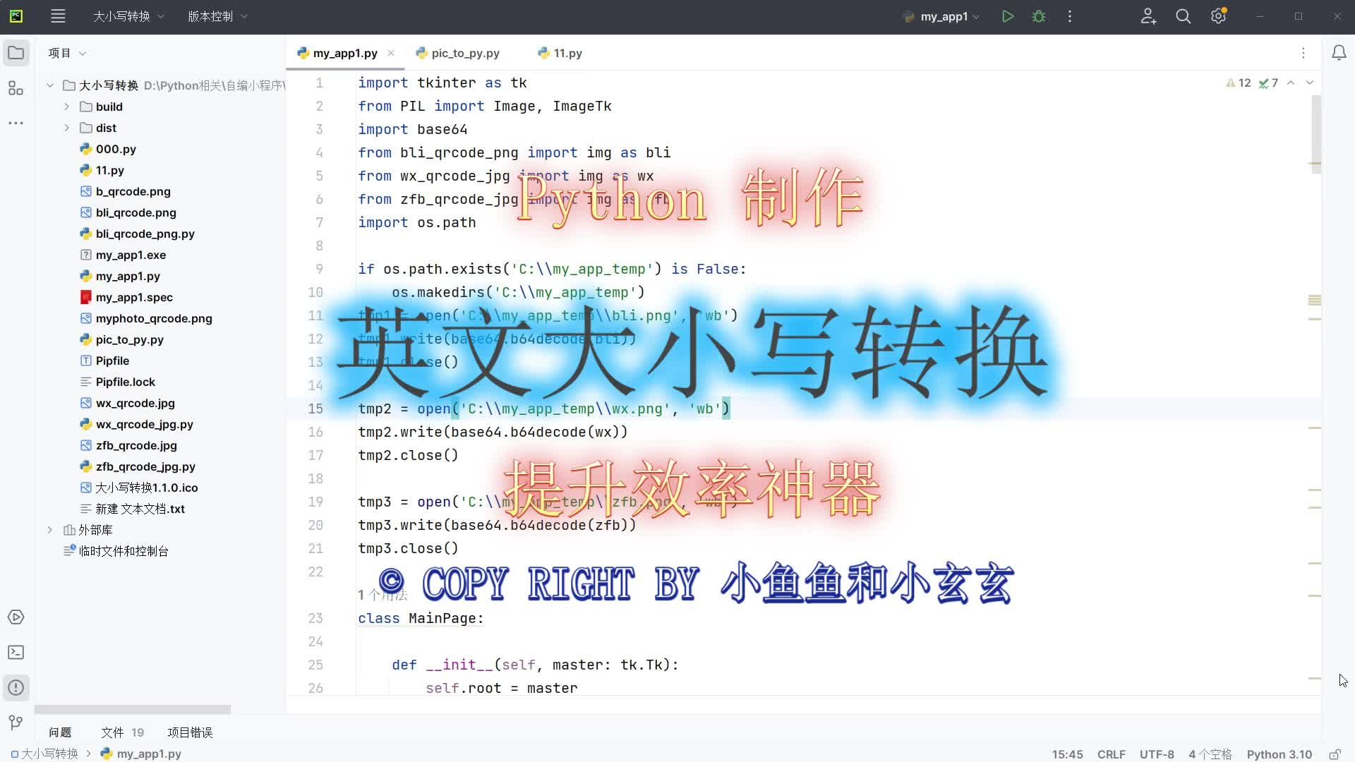 英文大小写转换小工具分享
