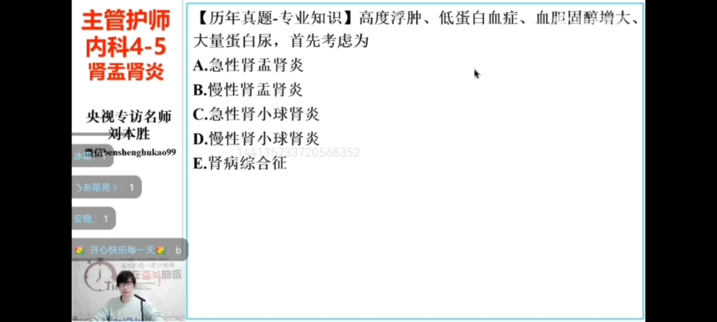 本胜护考主管护师考试视频课程