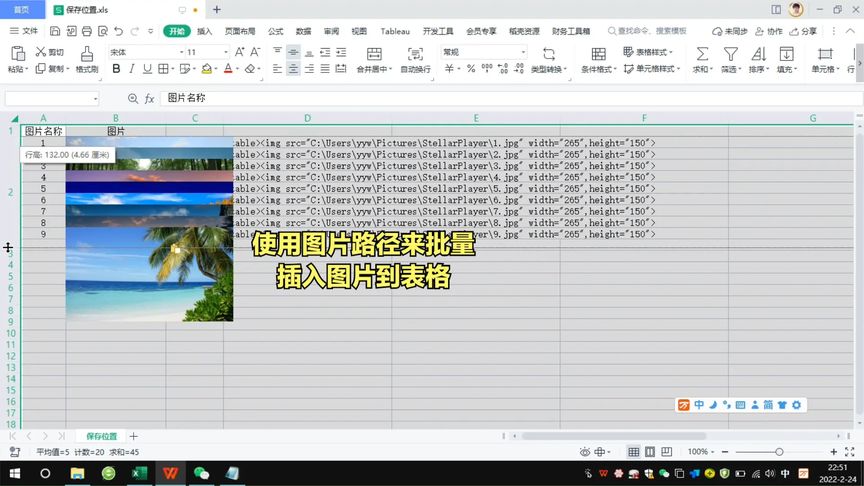使用图片路径来批量插入图片到Excel或WPS