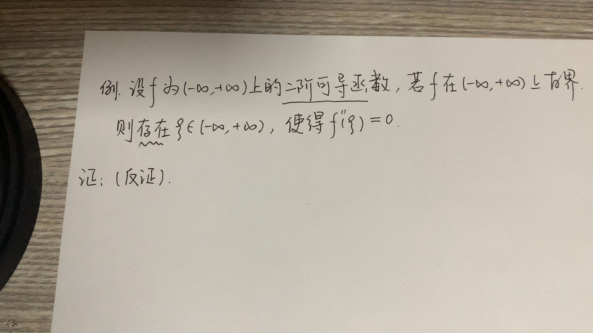 应用泰勒定理证明