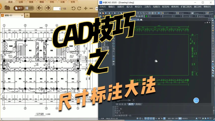 手把手分享中望CAD使用技巧第二讲:尺寸标注