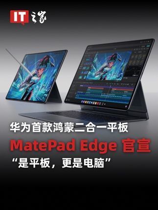 ...,11 月 25 日与 Mate 80 系列同台发布。产品支持双模式切换,采用二...