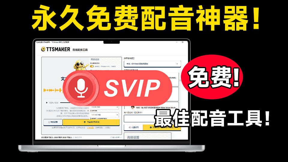 ...Ai配音工具!内置300+人物音色,最佳配音文字转语音神器,永久免费使用