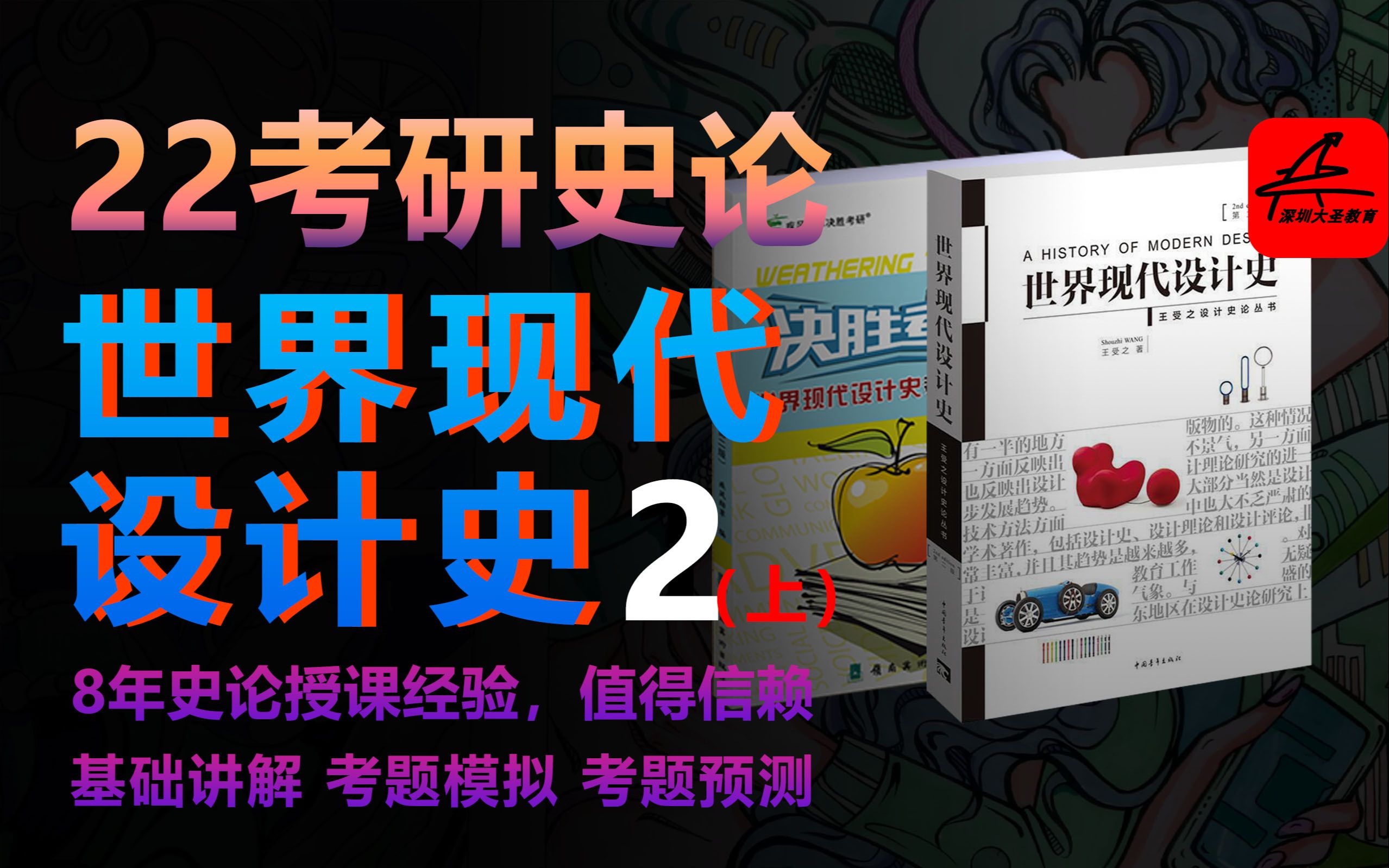 考研【世界现代设计史】 2 新艺术运动 上