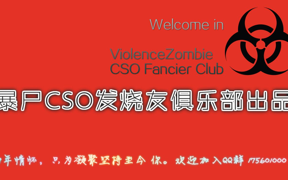 【暴尸俱乐部出品】CSOL虚拟机安装教学2018版