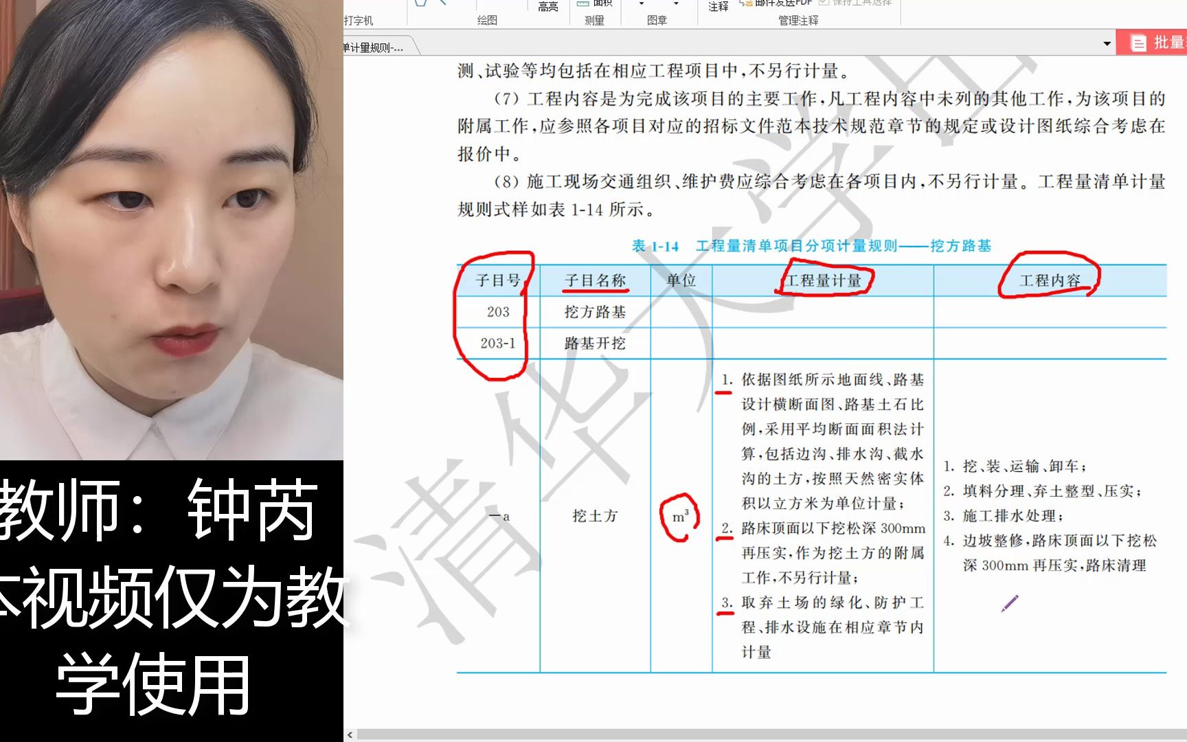 公路工程工程量清单讲解(下集) 书籍《公路工程计量与计价》
