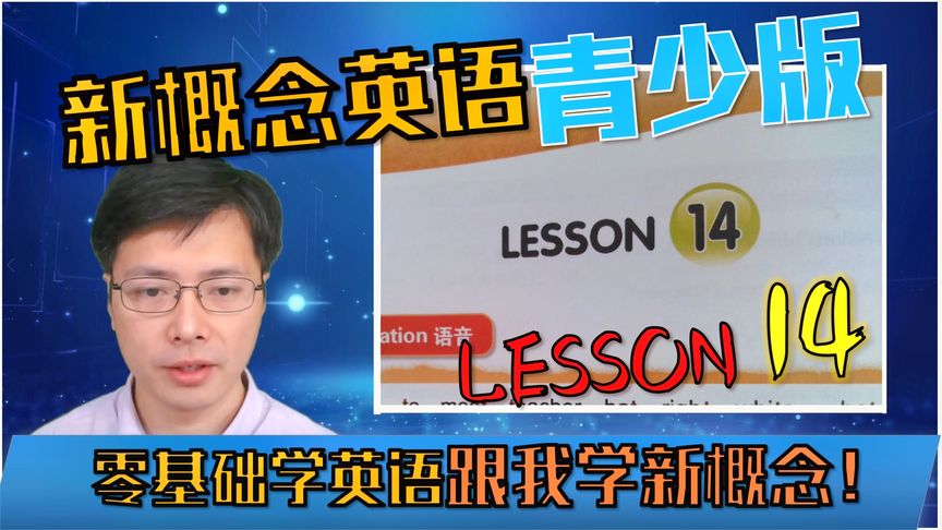 如何轻松学习英语音标?从这些新概念英语单词入手,真的很简单
