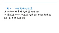 六年级下册数学微课-6.2.(4).1 确定物体的位置 人教新课标