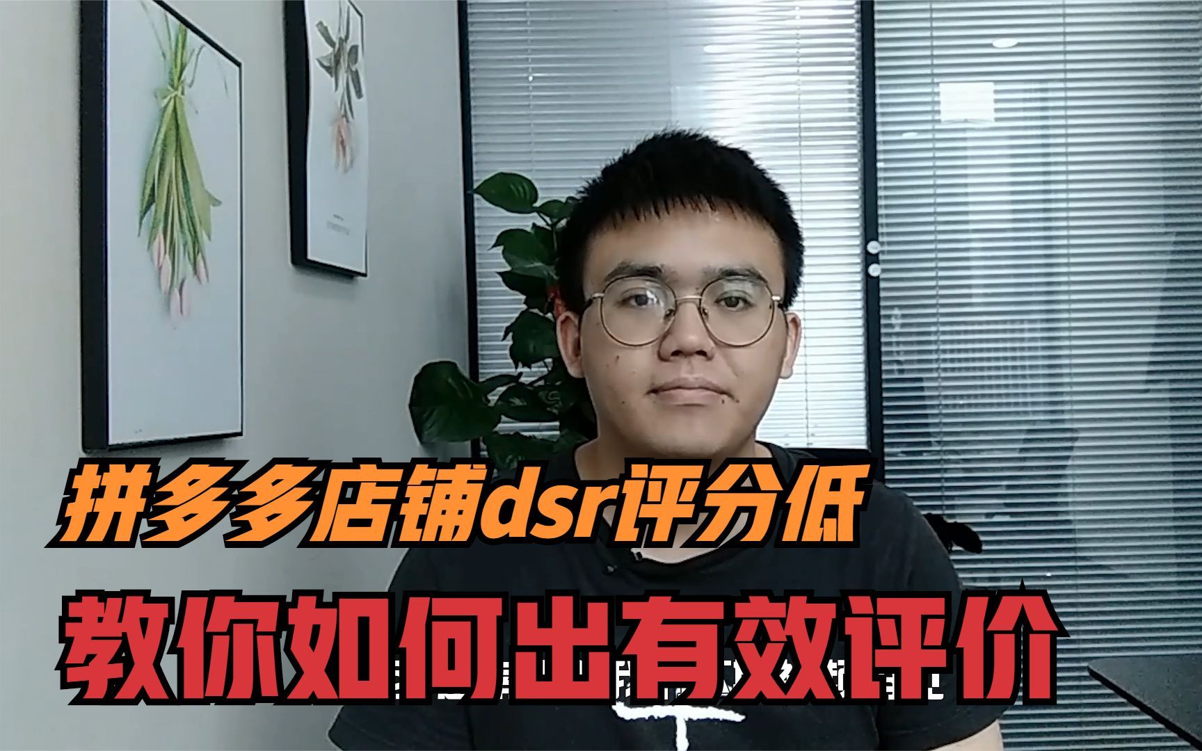 拼多多店铺DSR评分低,教你如何出有效评价提高分数