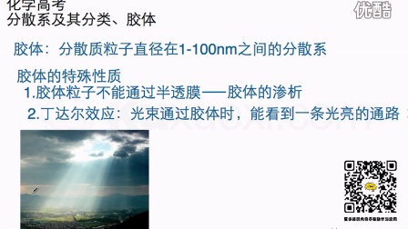 酷学习高考考点2.1-物质的分类2-分散系及其分类、胶体