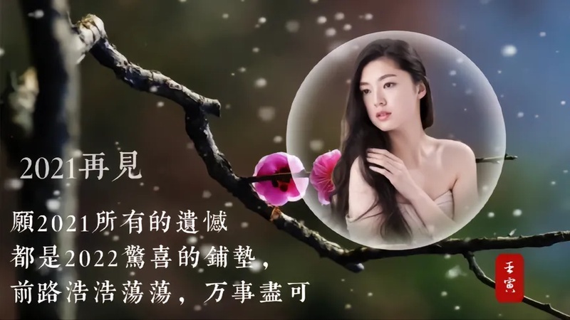 剪映蒙版 文字动画功能 制作辞别2021迎接2022的如梦如幻唯美视频