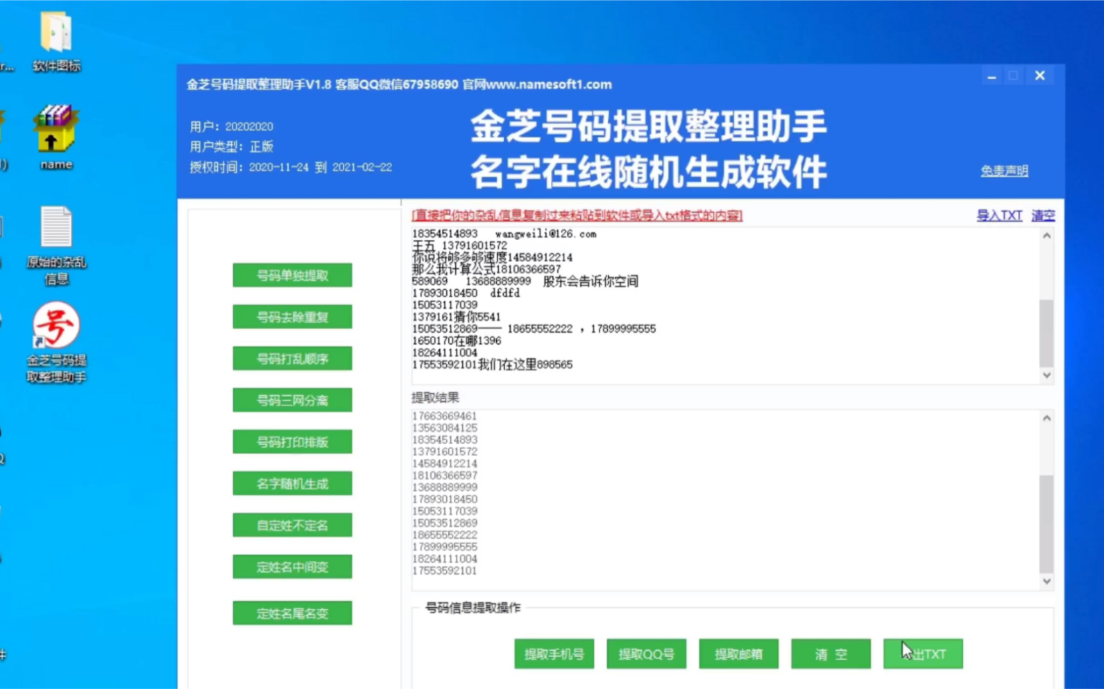教你:excel同一单元格有手机号码和座机号码,怎样批量删除所有座机...