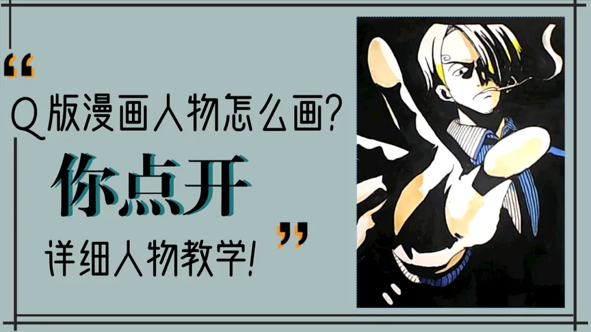 最适合0基础学习的简单+实用+易上手的漫画教程,初学者快收藏!2