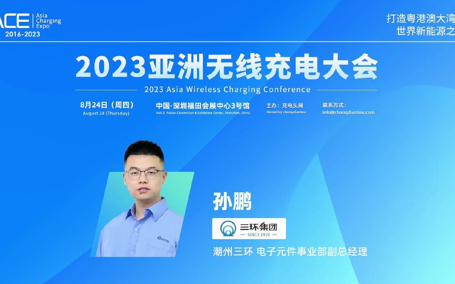 潮州三环(集团)股份有限公司 孙鹏:M3L材料陶瓷电容无线充电领域的...