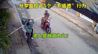 盘点监控下5个“不道德”的行为,都是生活中难以置信的镜头!