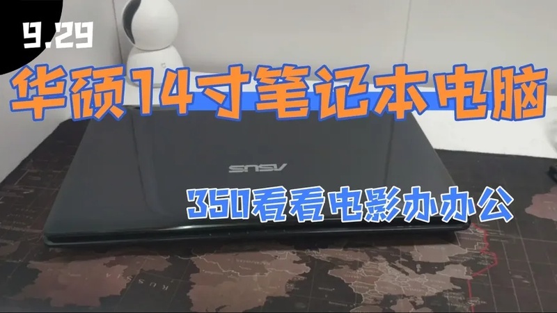 350元华硕双核办公笔记本电脑,4运行内存,上网看电影办公都妥妥