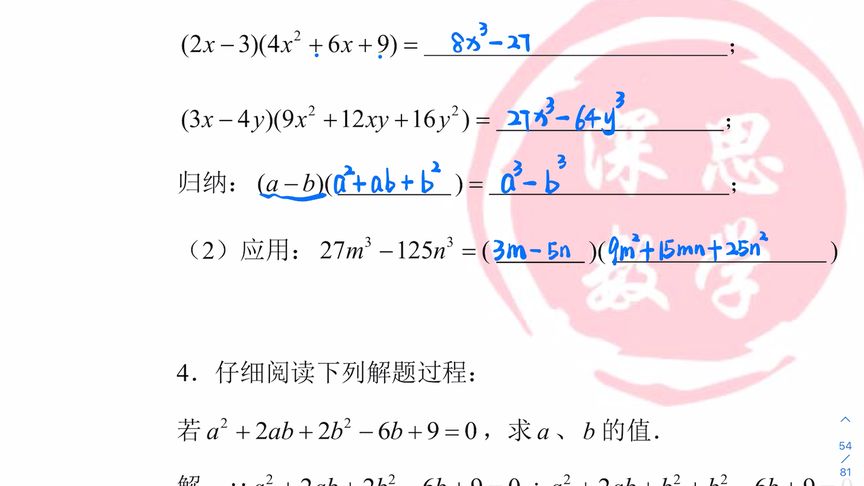 27.3通过找规律,来推导立方差公式