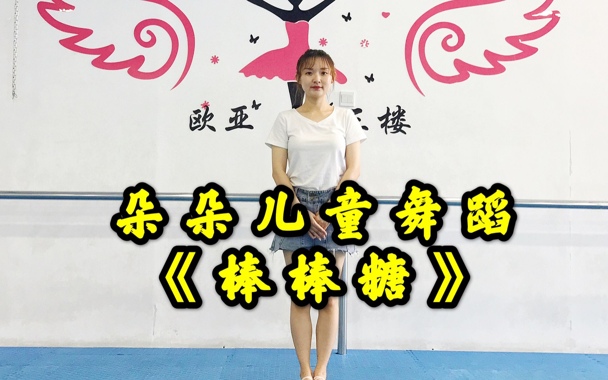 儿童舞蹈《棒棒糖》简单的律动舞蹈,适合幼儿园所有小朋友跳