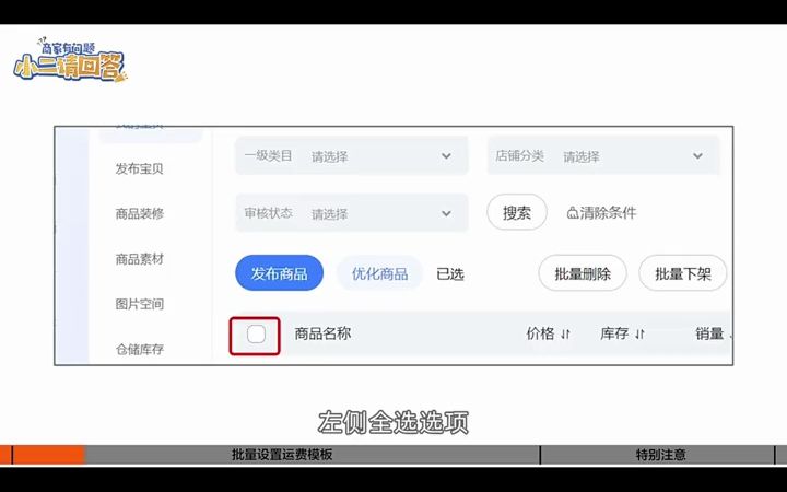 淘宝如何批量设置绑定运费模板(1)#电商运营 #阿里淘宝拼多多 #淘宝 - ...