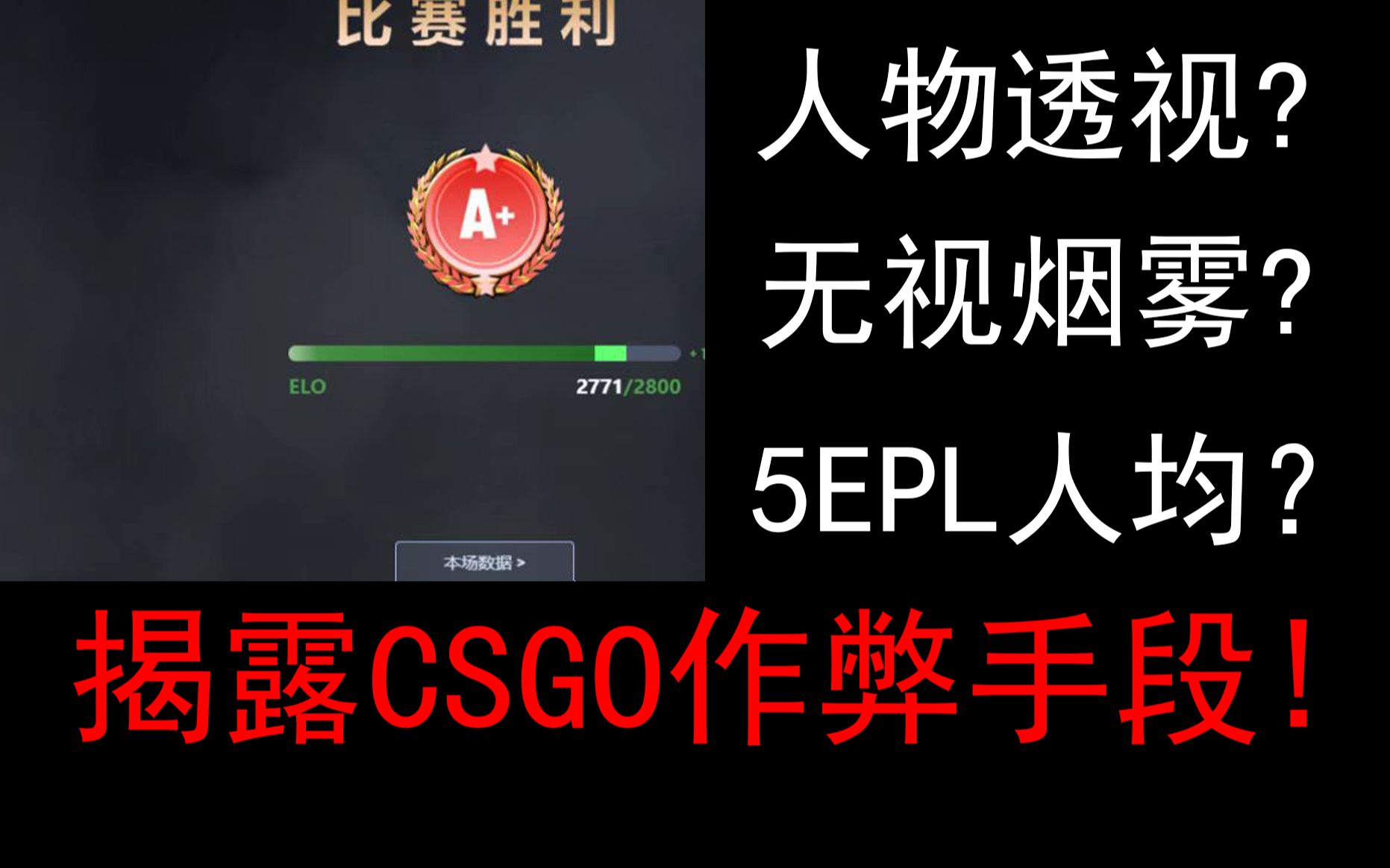 这可能是近期CSGO国服最大作弊风波!