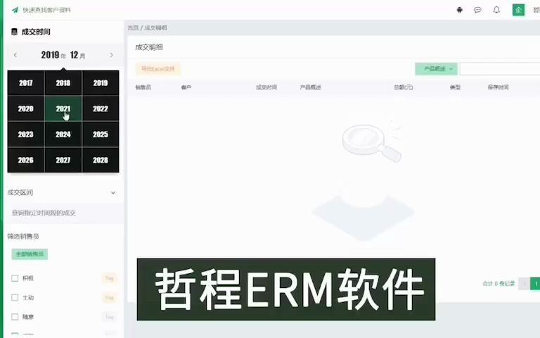 玩具制作销售行业销售、客户、订单、业务管理软件系统