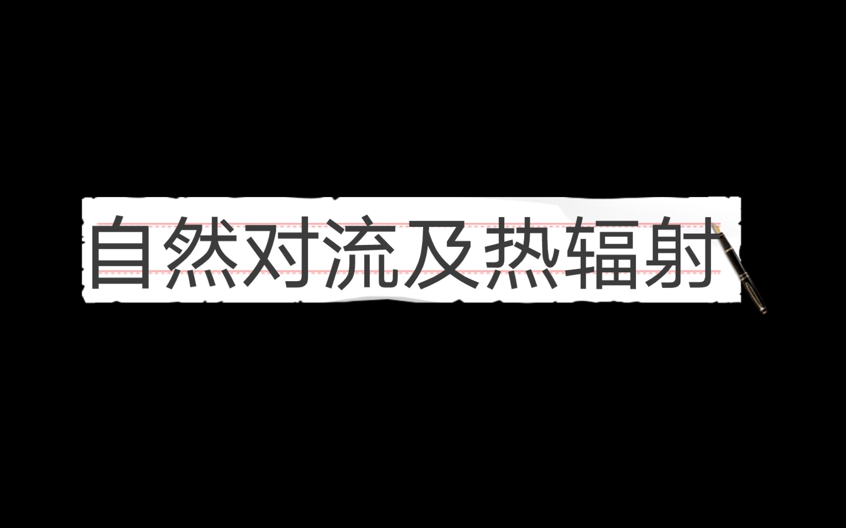 fluent自然对流下的热辐射(S2S模型)