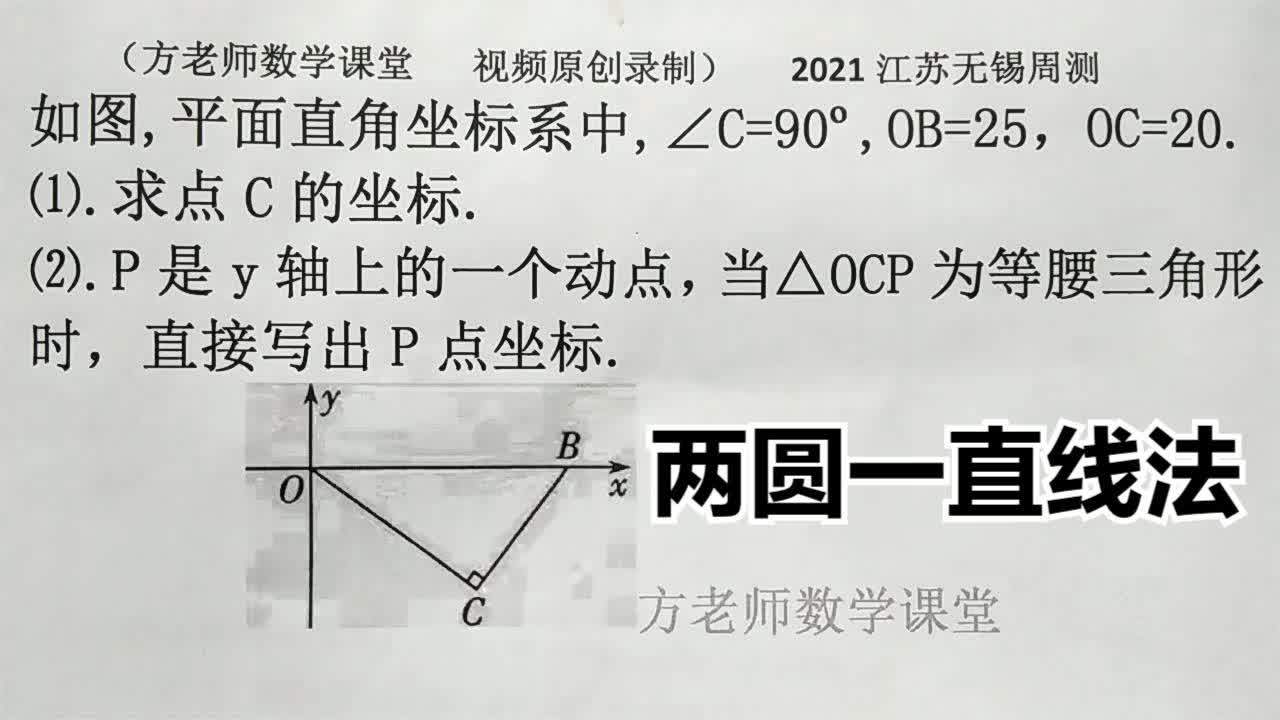 八年级数学:P是y轴上动点,等腰三角形OCP时,怎么求P点坐标?