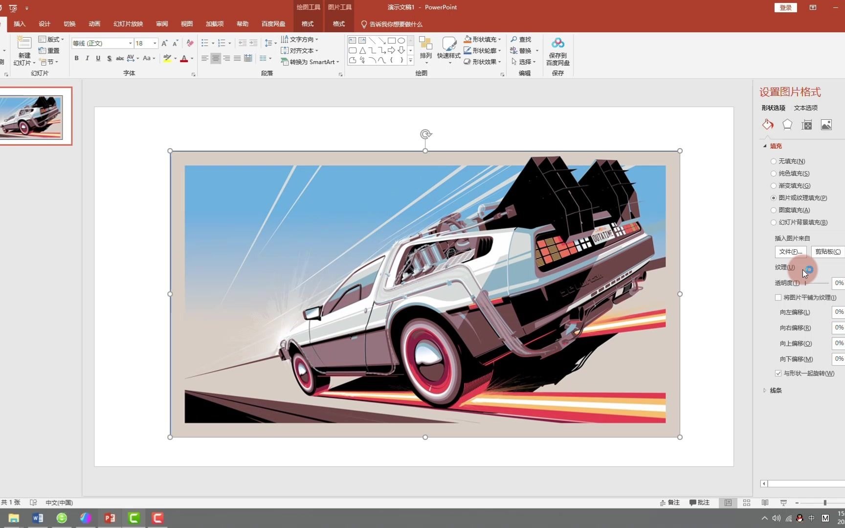 ppt图片的透明度怎么调整,非常使用的小技巧!