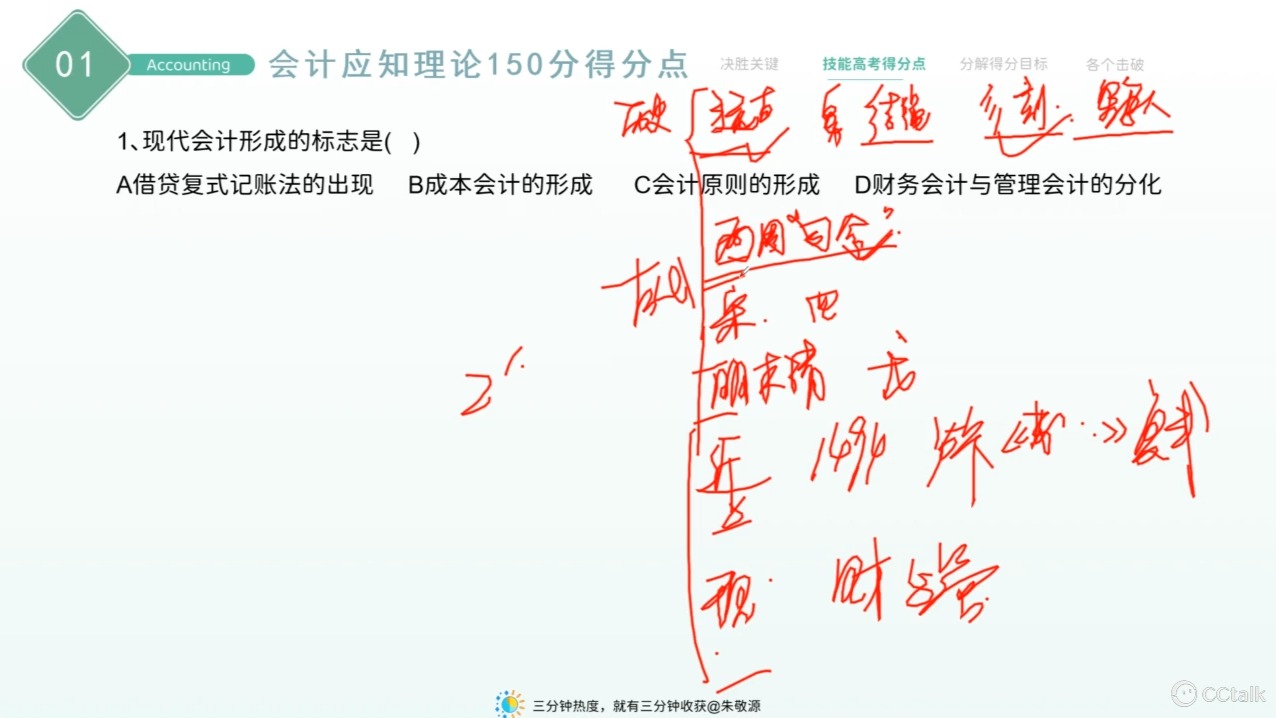 湖北省财经类会计技能高考得分点