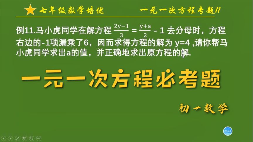 一元一次方程必考题,如何解决这道实际问题?#2020生机大会#