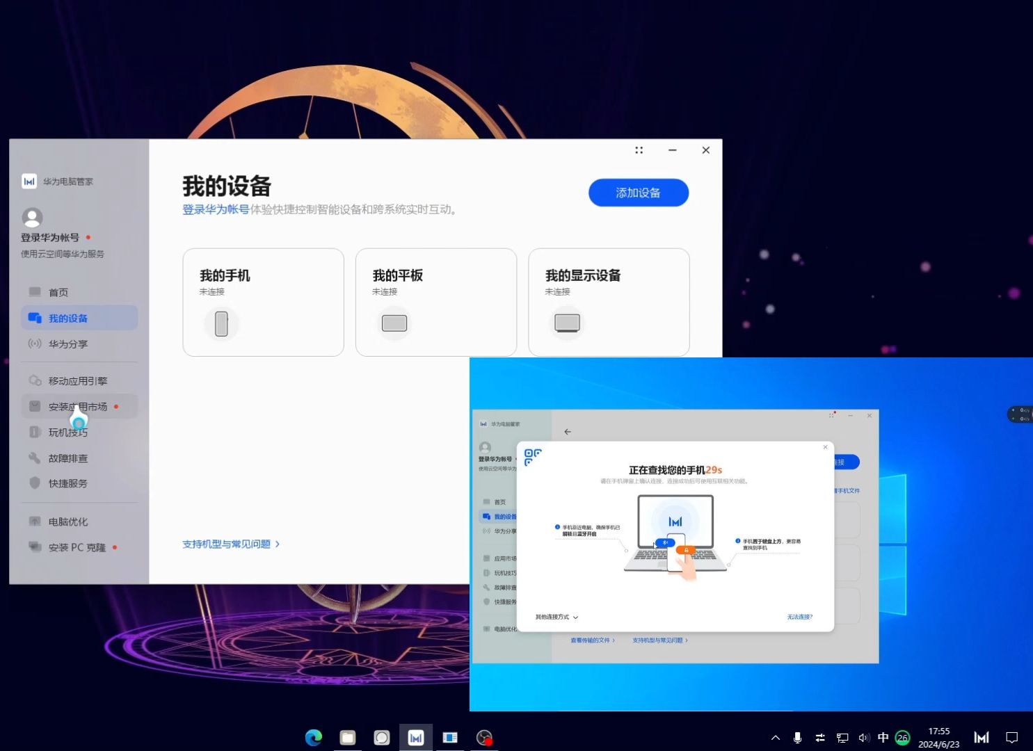 非华为电脑装华为电脑管家 实现设备互联 屏幕流转 中转站 ai智慧搜索...