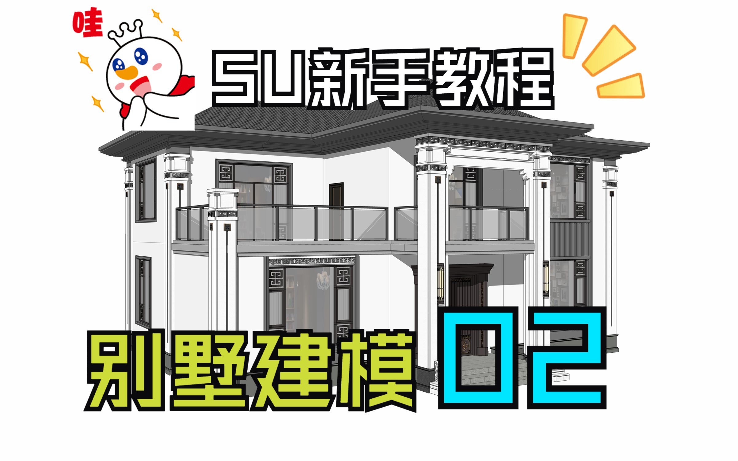 SU高效建模-新手如何设定快捷键